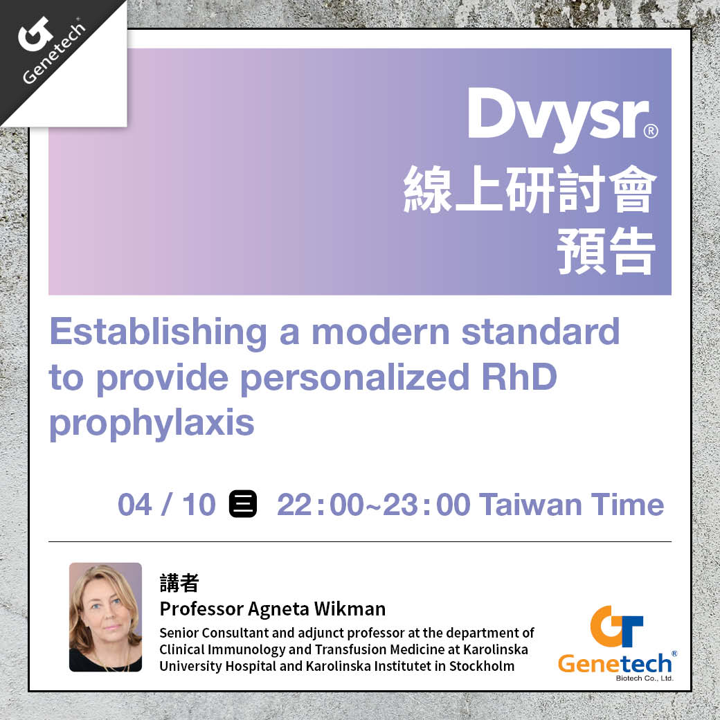 Devyser線上研討會】~非侵入性分子檢測臨床篩檢RHD!|均泰生物科技股份有限公司