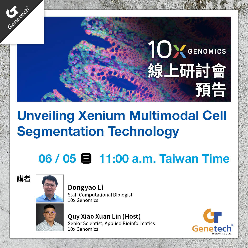 【10x Genomics線上研討會預告】 Unveiling Xenium Multimodal Cell Segmentation ...
