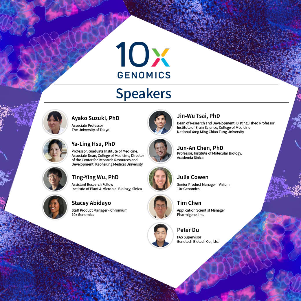 【2024 10x Genomics UGM熱烈報名中】Taiwan User Group Meeting 2024|均泰生物科技股份有限公司