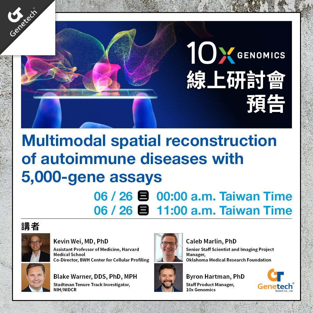 【10x Genomics線上研討會預告】Xenium 5K Webinar|均泰生物科技股份有限公司